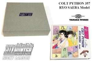 NICKY LARSON / CITY HUNTER - REVOLVER COLT PYTHON 357 OFFICIEL RYO SAEBA MODEL AVEC SILENCIEUX ...